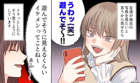 そこまで言う 人の彼氏を値踏みする「失礼な女友達」の話vol3 女子力アップcafe Googirl