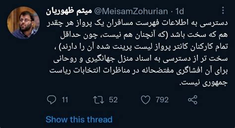 دسترسی به اطلاعات پرواز خانواده قالیباف سخت تر است یا دسترسی به اطلاعات