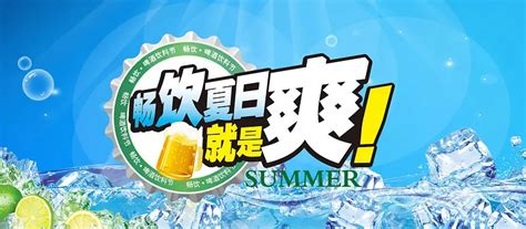 夏日冰爽畅饮背景图片素材下载 图片编号qzvodmax 免抠素材网