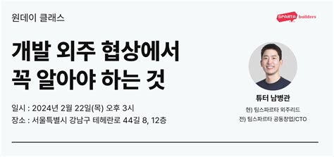 무료클래스 개발외주 협상에서 꼭 알아야하는 것 2월 22일 목요일 오후 3시 더포텐셜 예비초기창업가들의 성장and교류 중심 커뮤니티