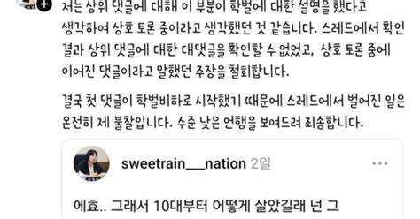 Sns서 학벌비하 댓글 논란 시의원 사과에도 제명 요구 잇따라 종합