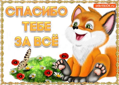 Картинки Спасибо ТОП Картинки страница 8