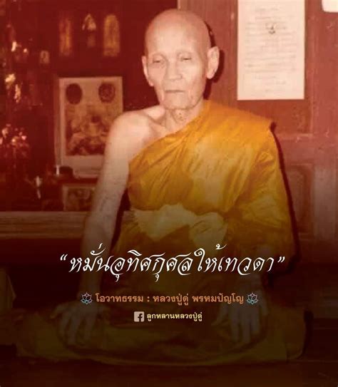 หลวงปู่ดู่ท่านสรุปในเรื่องเทวดาว่า ลูกหลานหลวงปู่ดู่