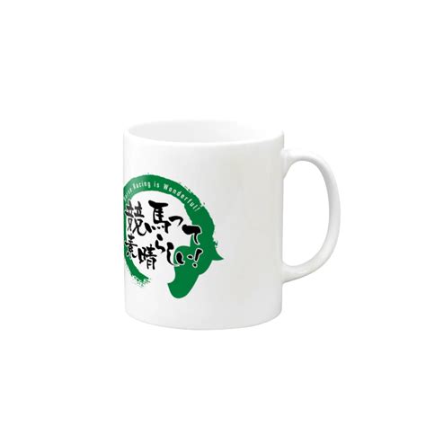 競馬って素晴らしい！公式アイテム 夢色グラス競馬チャンネル Yumeiro21680 のマグカップ通販 ∞ Suzuri（スズリ）