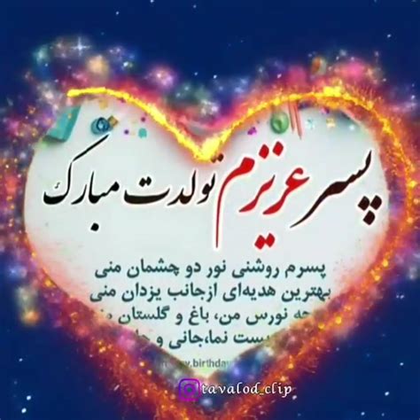 کلیپ تبریک تولد پسرم تولدت مبارک آهنگ شاد تولد