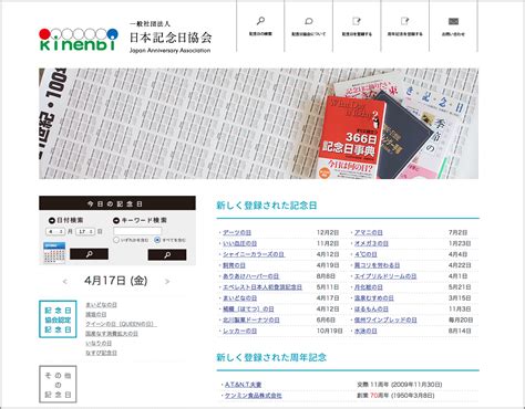 の日ってどうやって作るの 実録4月17日をまいどなの日記念日にするまでまいどなニュース