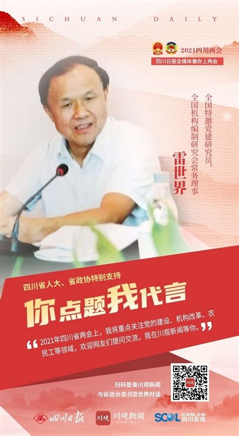 你点题，我代言⑼丨网友，你们的这些建议，代表委员郑重转呈职能部门啦四川在线