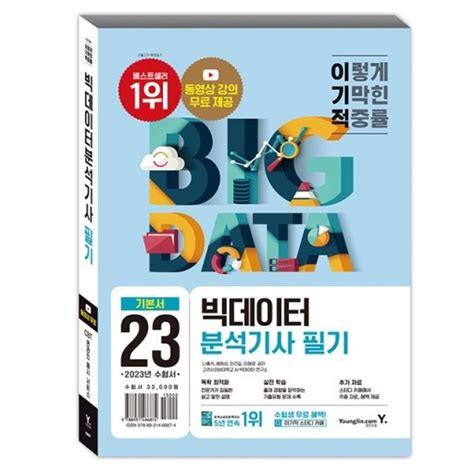 빅데이터 분석기사 필기 합격 후기feat 3일 벼락치기 네이버 블로그