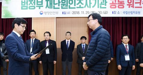 재난안전 및 국가재난원인조사기관 협의회 공동 워크숍
