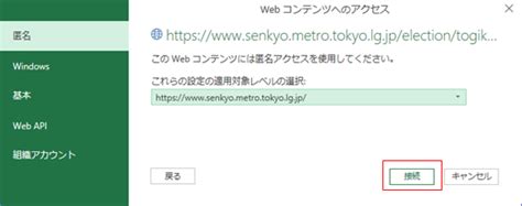 Web上のデータをpowerqueryでデータベースに整える Excelで都議選予想分析① Excelのpower Queryパワー