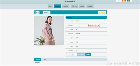 Springboot毕设 服装电商系统 程序论文 Csdn博客