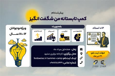 رویداد فردای من شتاب دهنده کسب و کار فردوسی