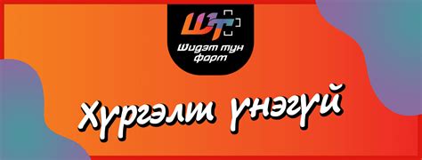 ДУУЛЖ ЯВАХ САЙХАНТОГЛОЛТЫН ХЭСРЭЭС П БАЯРМАГНАЙ ХҮҮ ОХИНТОЙГОО “ОЧООД