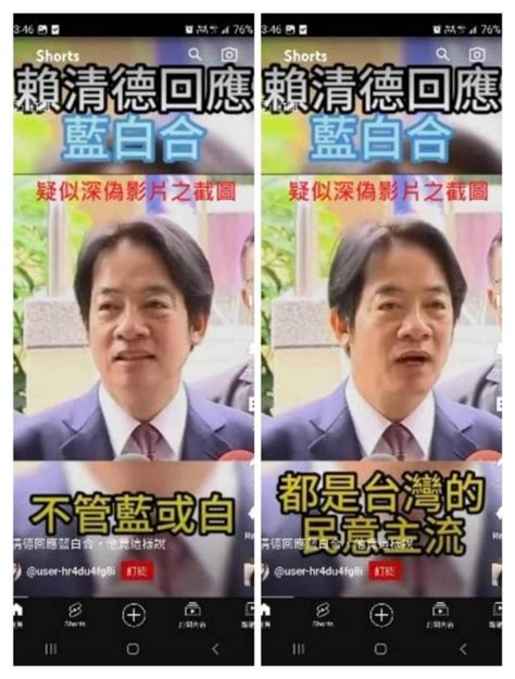网传赖清德回应蓝白合影片 台湾调查局恶意变造合成