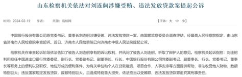 靠金融吃金融，刘连舸被提起公诉腾讯新闻