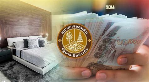 ธนาคารออมสิน เปิดเงื่อนไขสินเชื่อ Gsb Reopen เฟส 2 หนุนธุรกิจโรงแรม