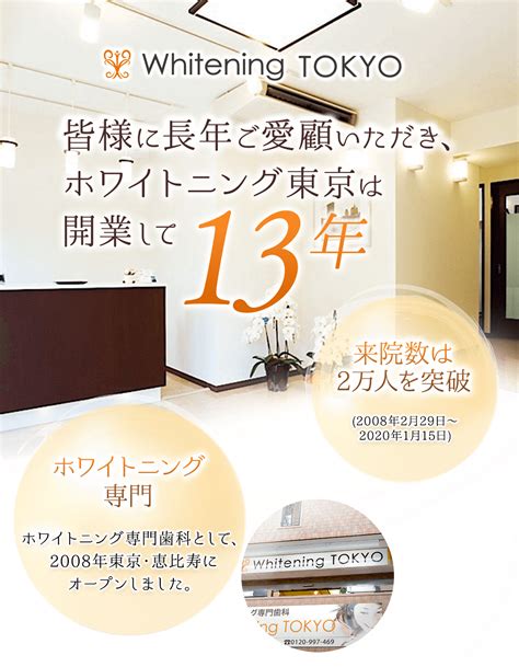 ホワイトニング 審美 の専門歯科 ホワイトニング東京
