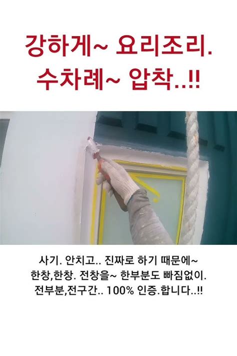 시공방법 아파트 빗물누수 베란다 샤시 창틀 외부 실리콘 코킹방수대박코킹 부산 장유 양산 진영 울산 김해 창원 진해