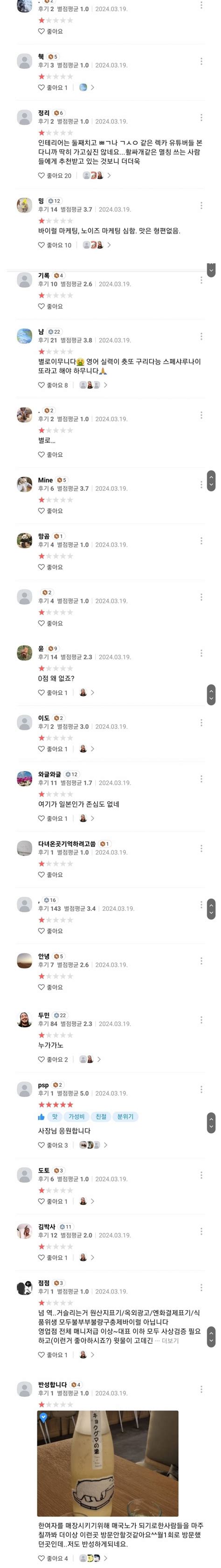 [잡담] 가게에 리뷰테러하는 것들은 대체 왜 그러는거야 인스티즈 Instiz 일상 카테고리