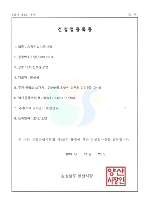 인증현황 신화중공업