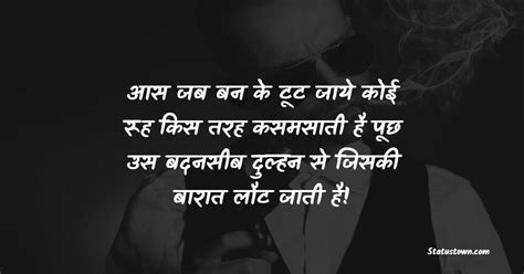 आस जब बन के टूट जाये कोई रूह किस तरह कसमसाती है पूछ उस बदनसीब दुल्हन से