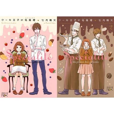 『ケーキ王子の名推理 1 2巻 2冊セット』｜感想・レビュー 読書メーター