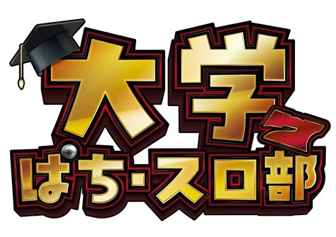 プレミアム記事 アーカイブ 【遊技通信web】パチンコ・パチスロ業界の専門情報を配信