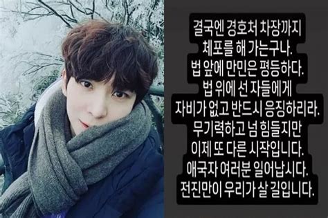 대통령 지키고 승리하자 반드시 응징할 것 뮤지컬배우 차강석 경호처 차장 체포되자 분통