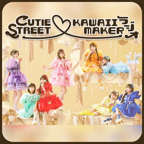 Cutie Street初の冠番組が決定！『cutie Street♡kawaii Makerラジオ』2025年2月24日月・振休20時