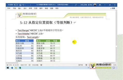 Excel数据处理利器 M语言教程 我要自学网