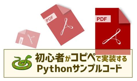 Pdfファイルを回転して保存、分割・結合が一発！pythonでpypdf2 コピペサンプルコード付き Kodocode
