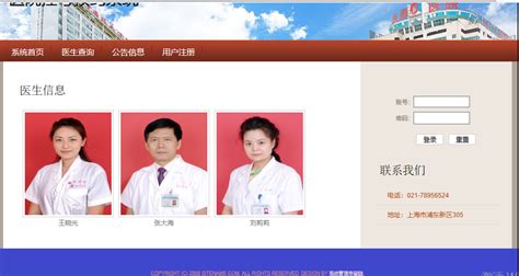 基于ssh开发java医院挂号预约系统源码 站长资讯中心