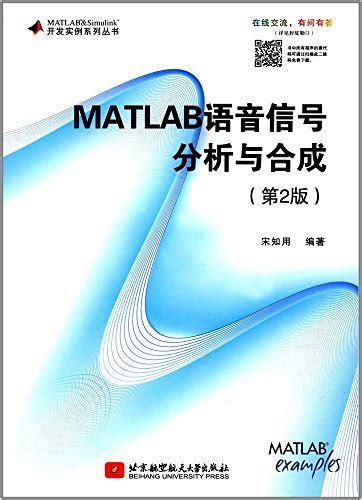 Matlab语音信号分析与合成第2版 Pdfmobiepubtxt百度云盘百度网盘免费下载电子书下载电子版全集免费阅读