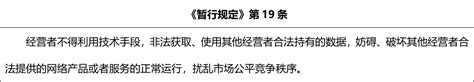 《网络反不正当竞争暂行规定》专题评述（三）——对“互联网专条”的细化及扩充