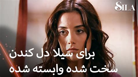 Sila Farsi سیلا و بوران بهم دیگه وابسته شدن و سیلا برای فرار کردن دو