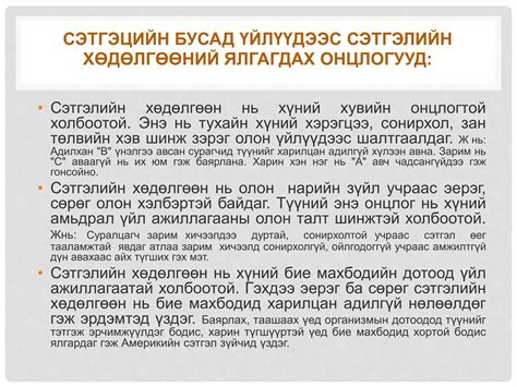 сэтгэлийн хөдөлгөөн ба зориг Ppt