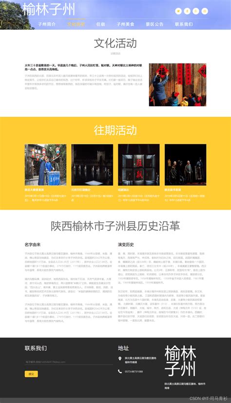 《web前端框架开发技术》html5响应式旅游景区网站——榆林子州htmlcssjavascript Csdn博客