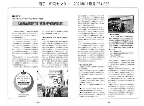 印刷センターとオール印刷に掲載されました！202211 人を助ける印刷屋さん 太美工芸株式会社