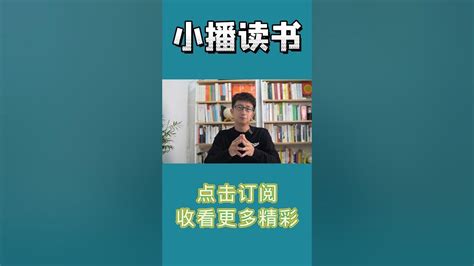 Pt13 “吾爱吾师，吾更爱真理”，亚氏和柏拉图的真理观有什么不同？【小播读书】shorts Youtube