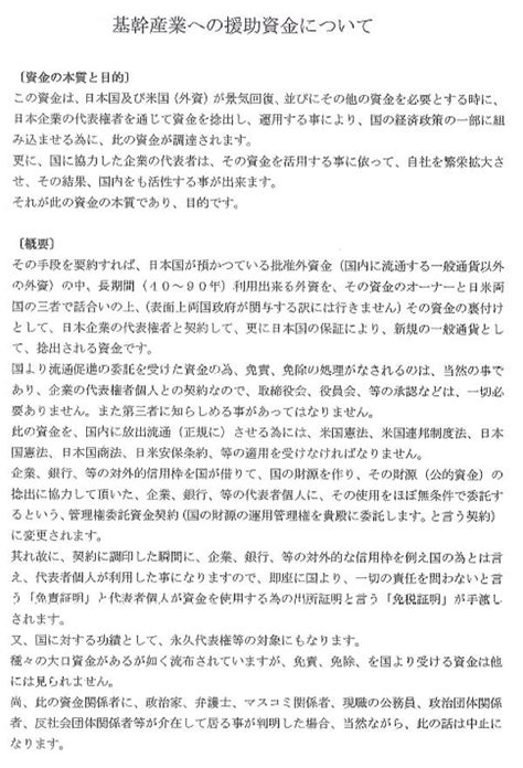 週刊報道サイト、m資金・金字塔的アホ伝説への詐欺事件（令和2年（わ）第1172号） その31 M資金申込行為にコロワイドが会社ぐるみで関与して