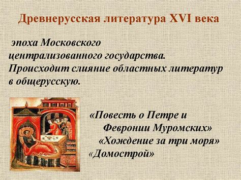 Древнерусская литература. Жанровое и тематическое своеобразие ...