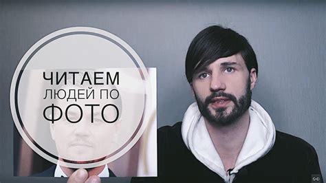 Как считывать людей по Фото Экстрасенсорика 5 урок Youtube