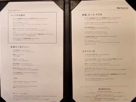 ダイヤモンドプリンセス乗船記 釜山長崎クルーズ⑦食事