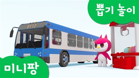 미니특공대 컬러놀이 랜덤 자동차 뽑기 놀이 덤프 트럭 버스 자전거 기차 택시 비행기 볼트 새미