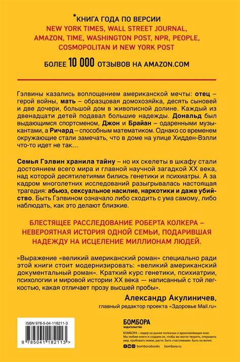 Что-то не так с Гэлвинами. Идеальная семья, разрушенная безумием ...