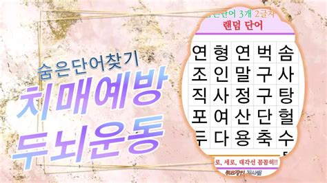 느슨해진 두뇌건강에 자극을 치매예방 재미있는퀴즈 퀴즈 초성퀴즈 단어퀴즈 두뇌운동 뇌건강 치매테스트 기억력