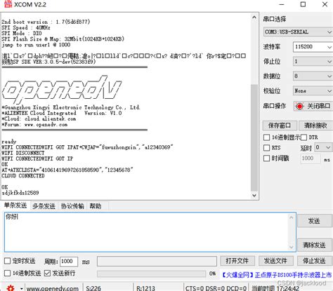Esp8266wifi模块连接原子云及手机app Csdn博客