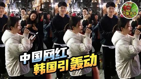 中国网红都火到韩国了？空降韩国街头直播，众人围观人气爆棚！ 下饭音乐music Youtube