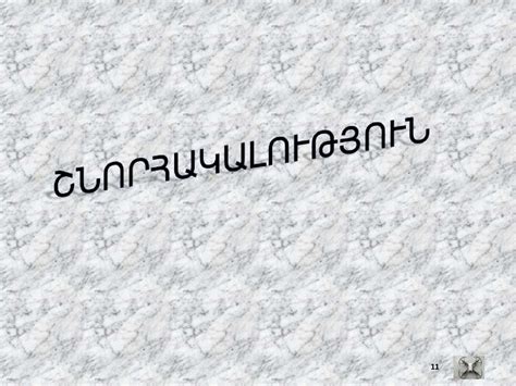 Անօդաչու թռչող սարքի հեռակառավարման վահանակի մշակում презентация онлайн