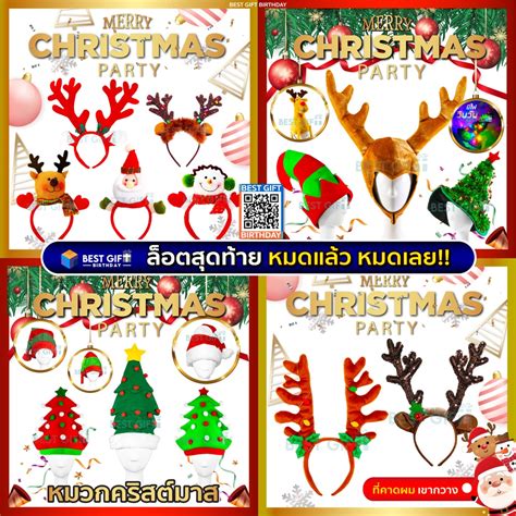หมวกคริสต์มาส ที่คาดผมคริสต์มาส หมวกปาร์ตี้ หมวกซานต้า คริสต์มาส Christmas Hat Merry Christmas